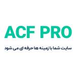 افزونه فیلدهای پیشرفته ️ اورجینال ( پلاگین ACF PRO )⚡️ فارسی