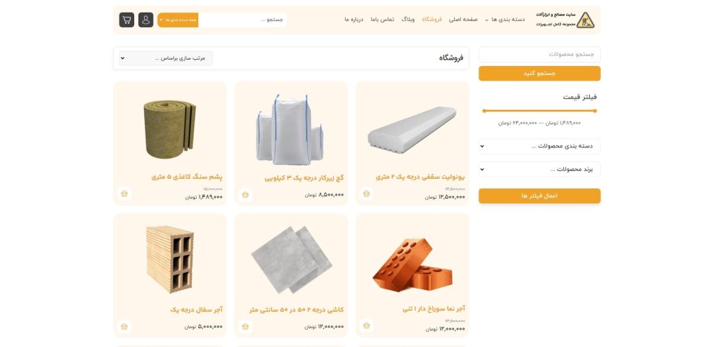 قالب فروشگاه مصالح و ابزار ساختمانی- سایت آماده برای فروش ابزار و مصالح ...