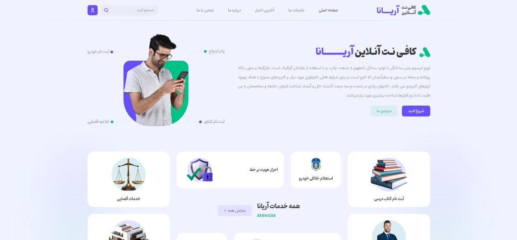 قالب کافی نت آنلاین وردپرس - سایت آماده برای کافی نت و انجام خدمت ...